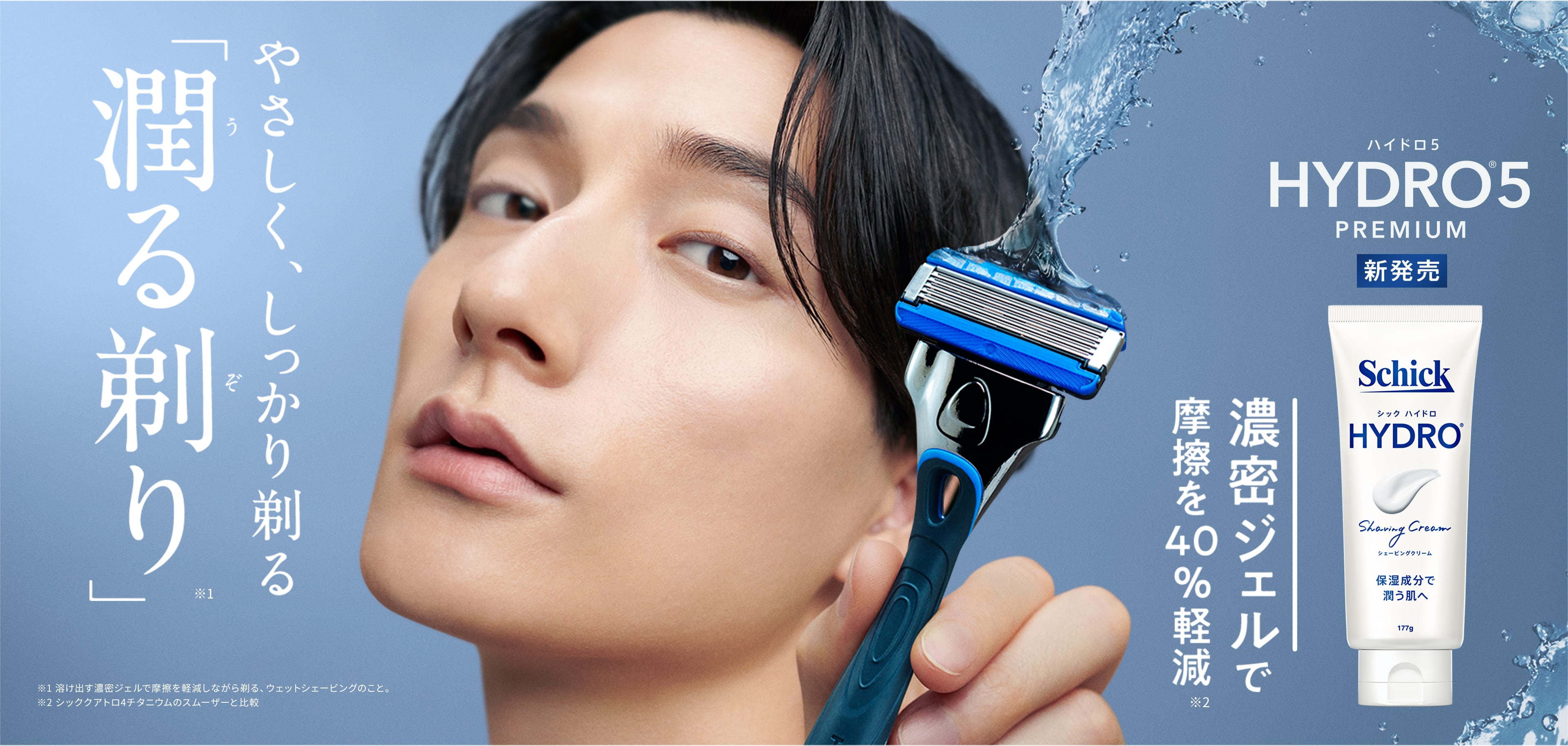 Schick Japan（シック ジャパン）の公式サイト